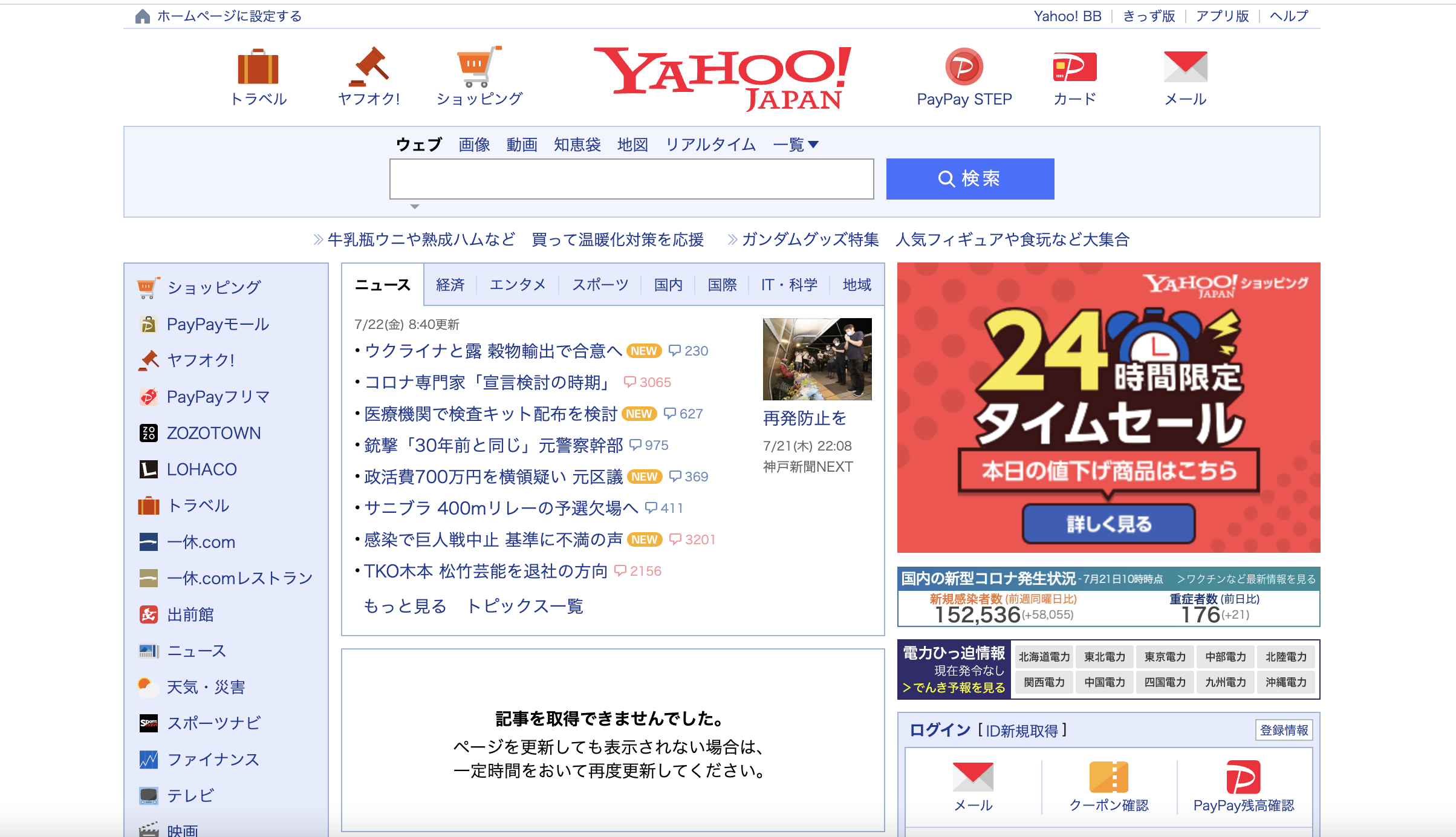 Yahoo! Japan Advertising: An Introduction to Search Advertising In Japan - Digital Primate - The ...